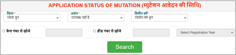 दाखिल खारिज ऑनलाइन बिहार स्टेटस, bihar bhumi.bihar.gov.in mutation