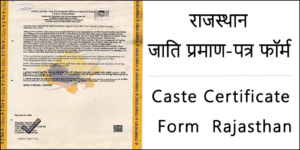 राजस्थान राज्य के जाति प्रमाण पत्र फॉर्म। Download Caste Certificate ...
