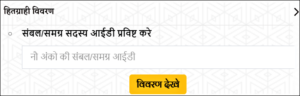 (सम्बल पोर्टल) Sambal Portal: Application Status and Card Download