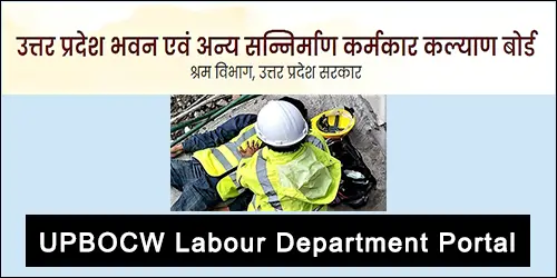 UPBOCW पोर्टल में श्रमिक कार्ड रजिस्ट्रेशन, आवेदन स्थिति एवं नया लिस्ट चेक।